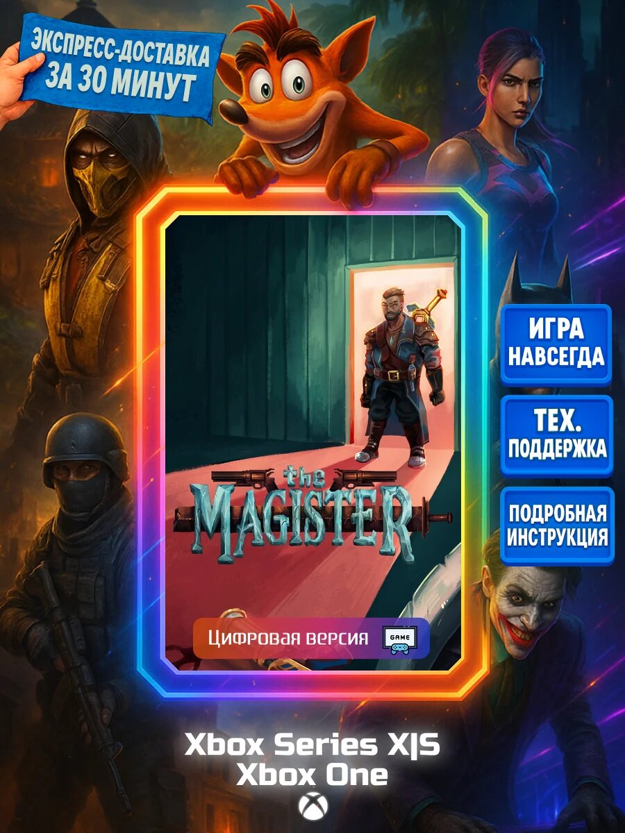 The Magister Series X|S, One Цифровая версия игры | Доставка на почту