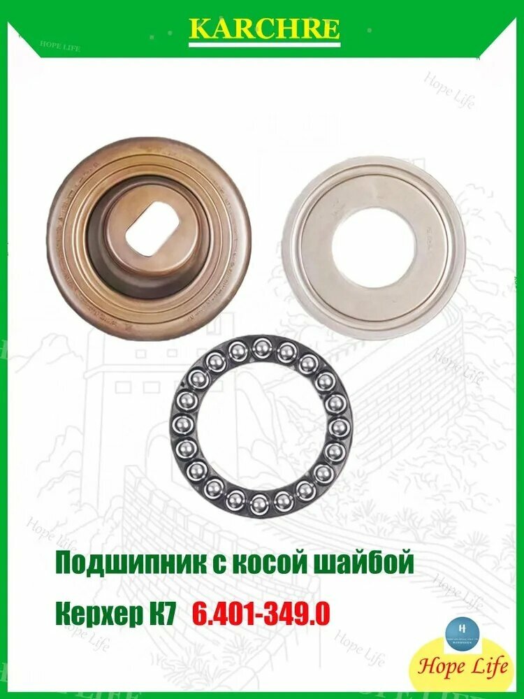 Подшипник с косой шайбой Керхер К7 (6.401-349.0)