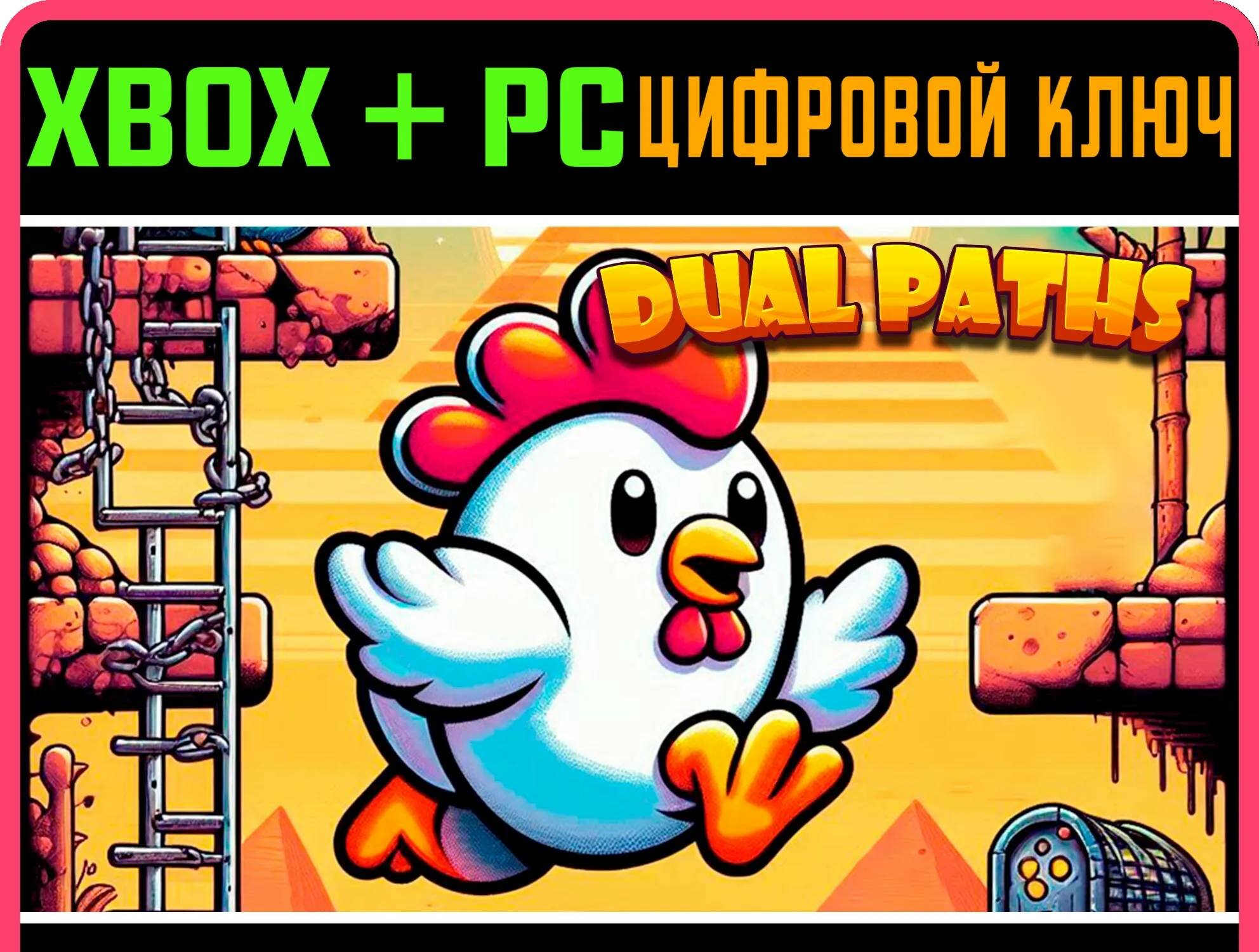DUAL PATHS 3 IN 1 XBOX + PC (WIN) ключ/КОД | Работает на ваш акк | Игра навсегда | Быстрая доставка