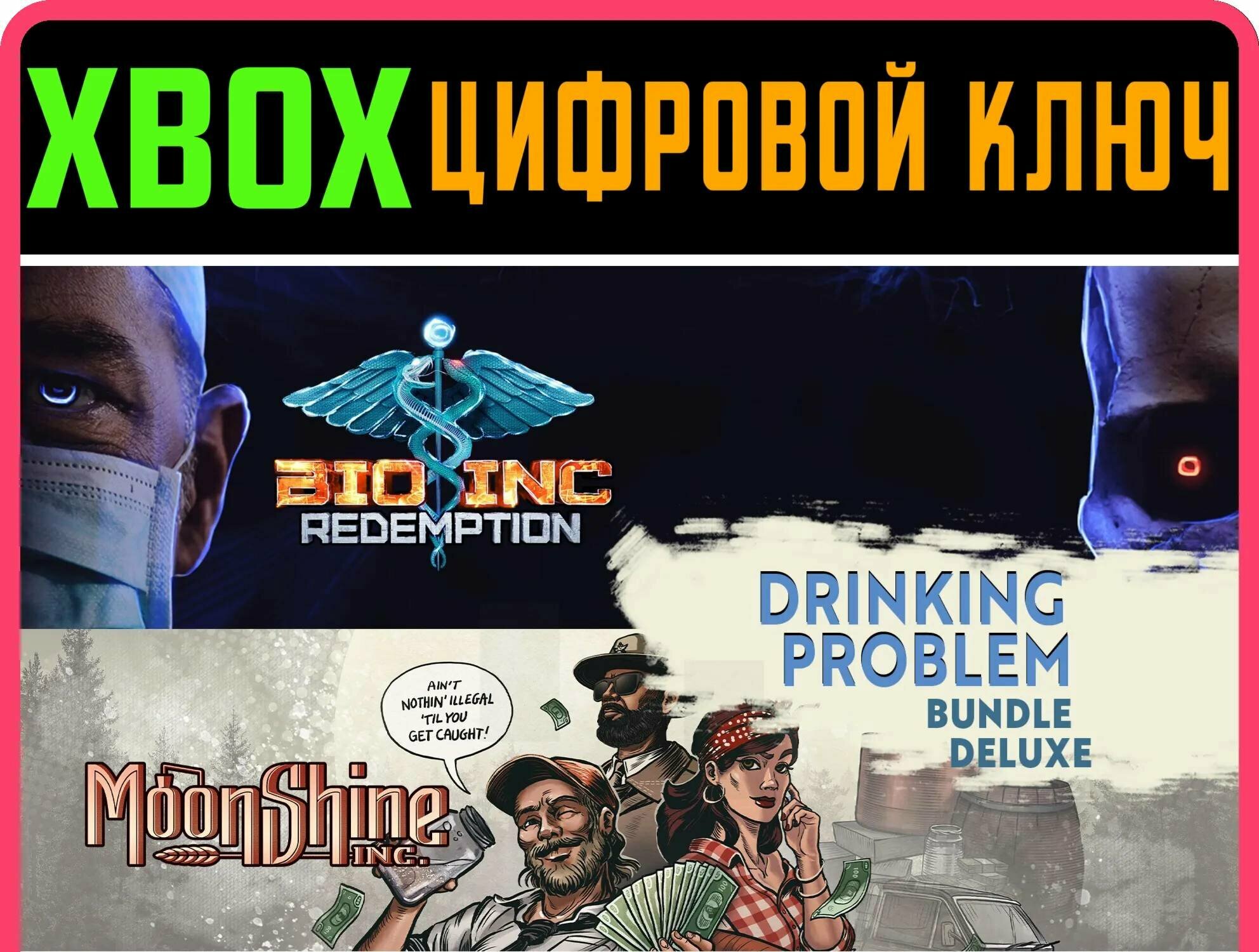 MOONSHINE INC. + BIO INC. REDEMPTION - DRINKING PROBLEM | Работает на ваш акк | Игра навсегда | Быстрая доставка
