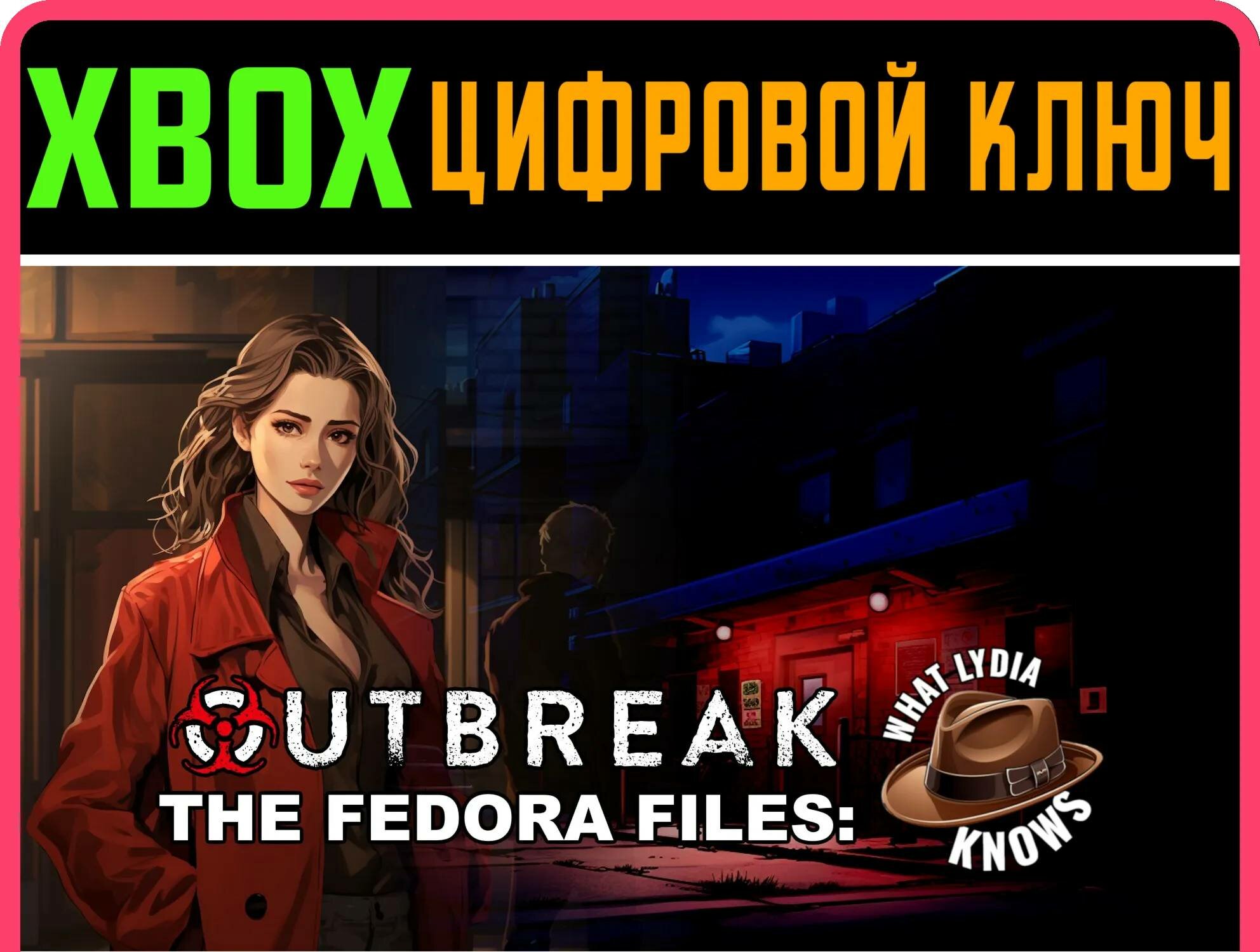 OUTBREAK THE FEDORA FILES WHAT LYDIA KNOWS XBOX SERIES | Работает на ваш акк | Игра навсегда | Быстрая доставка