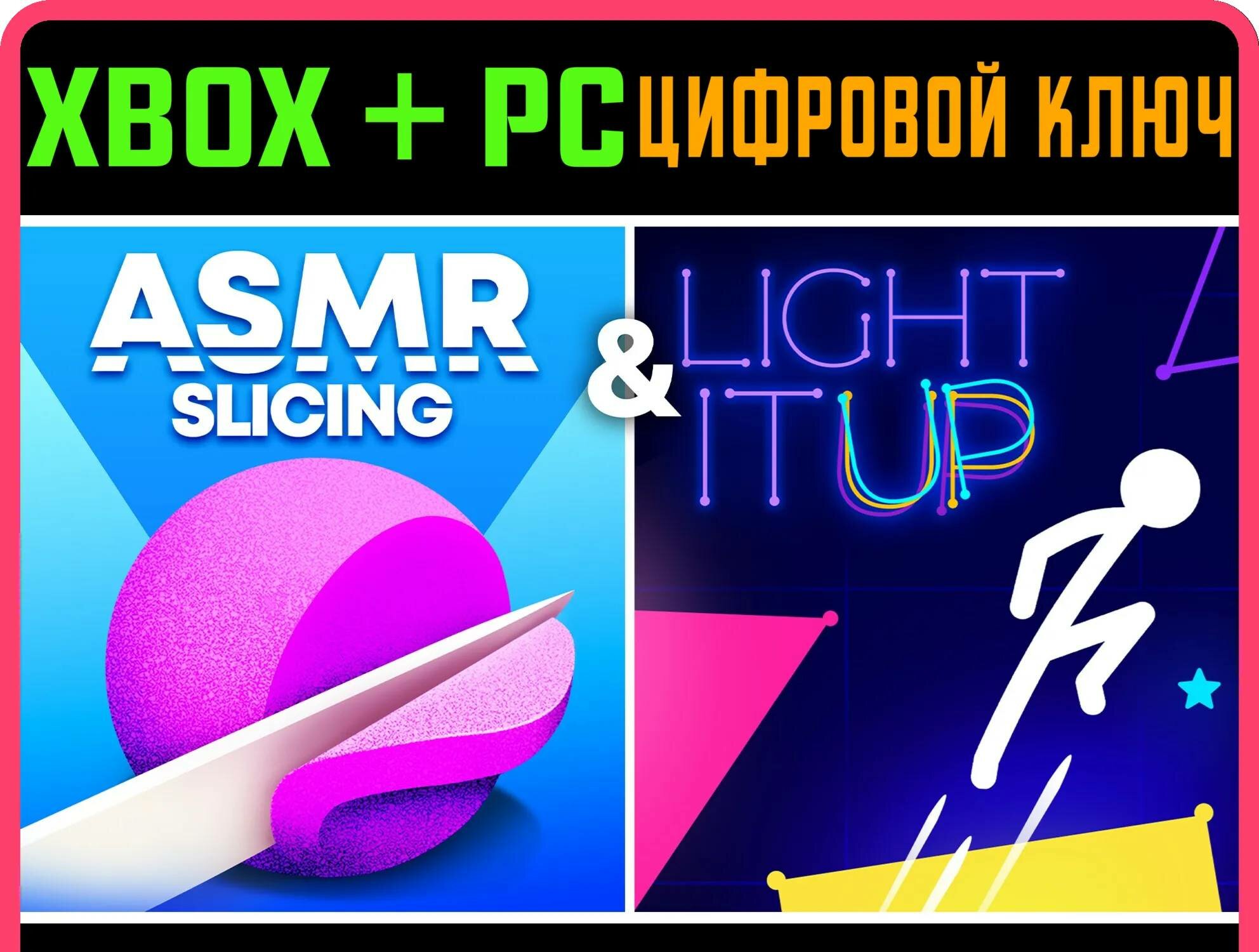 ASMR SLICING & LIGHT-IT UP XBOX + PC (WIN) ключ/КОД | Работает на ваш акк | Игра навсегда | Быстрая доставка