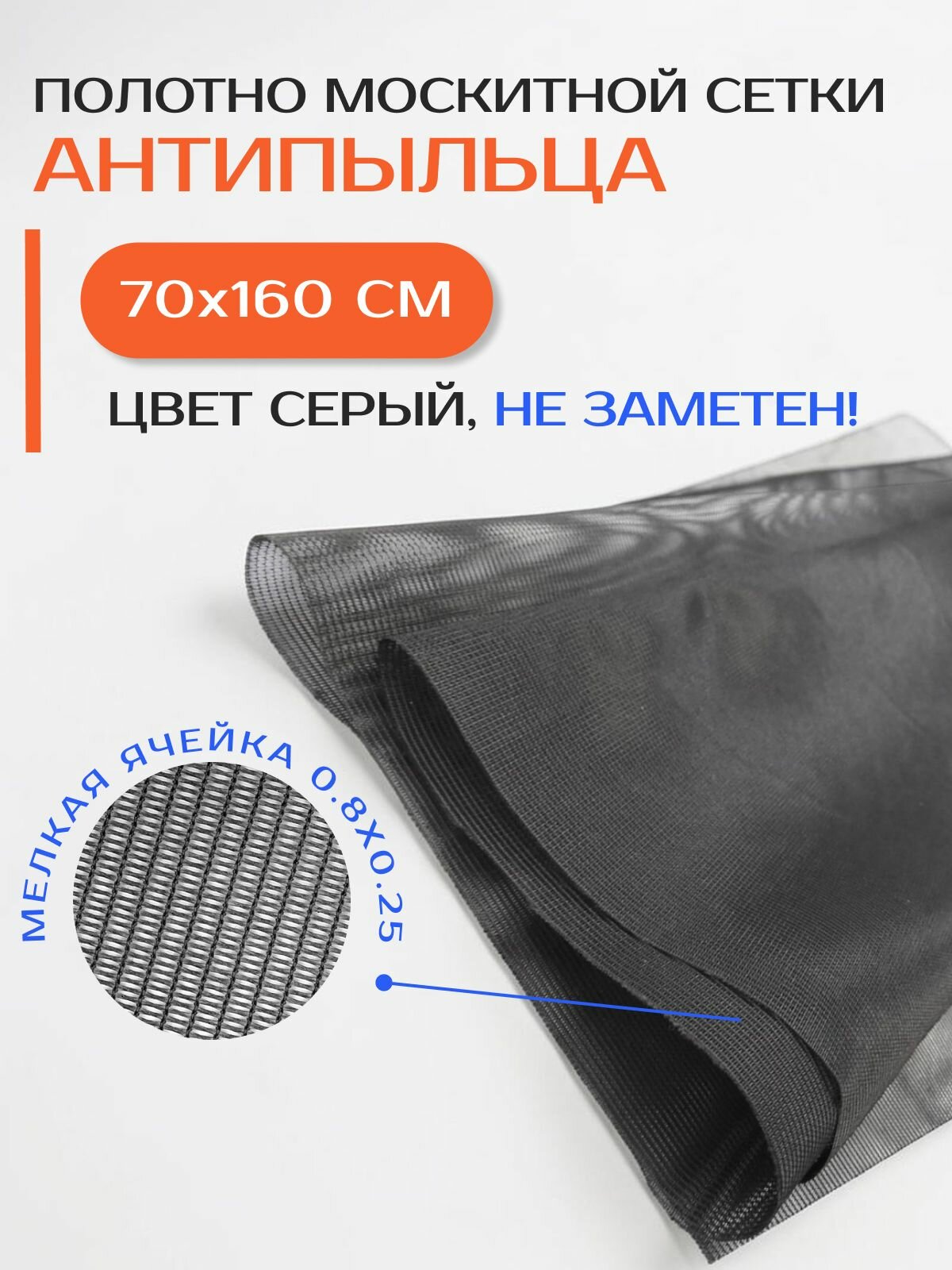 Москитная сетка на окно антипыль-антипыльца 70х160 см серая