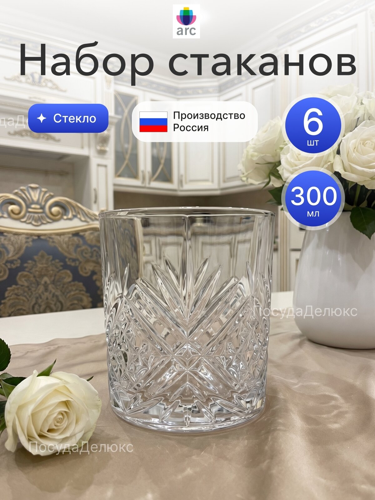 Набор стаканов Олд Фэшн 300 мл Зальцбург