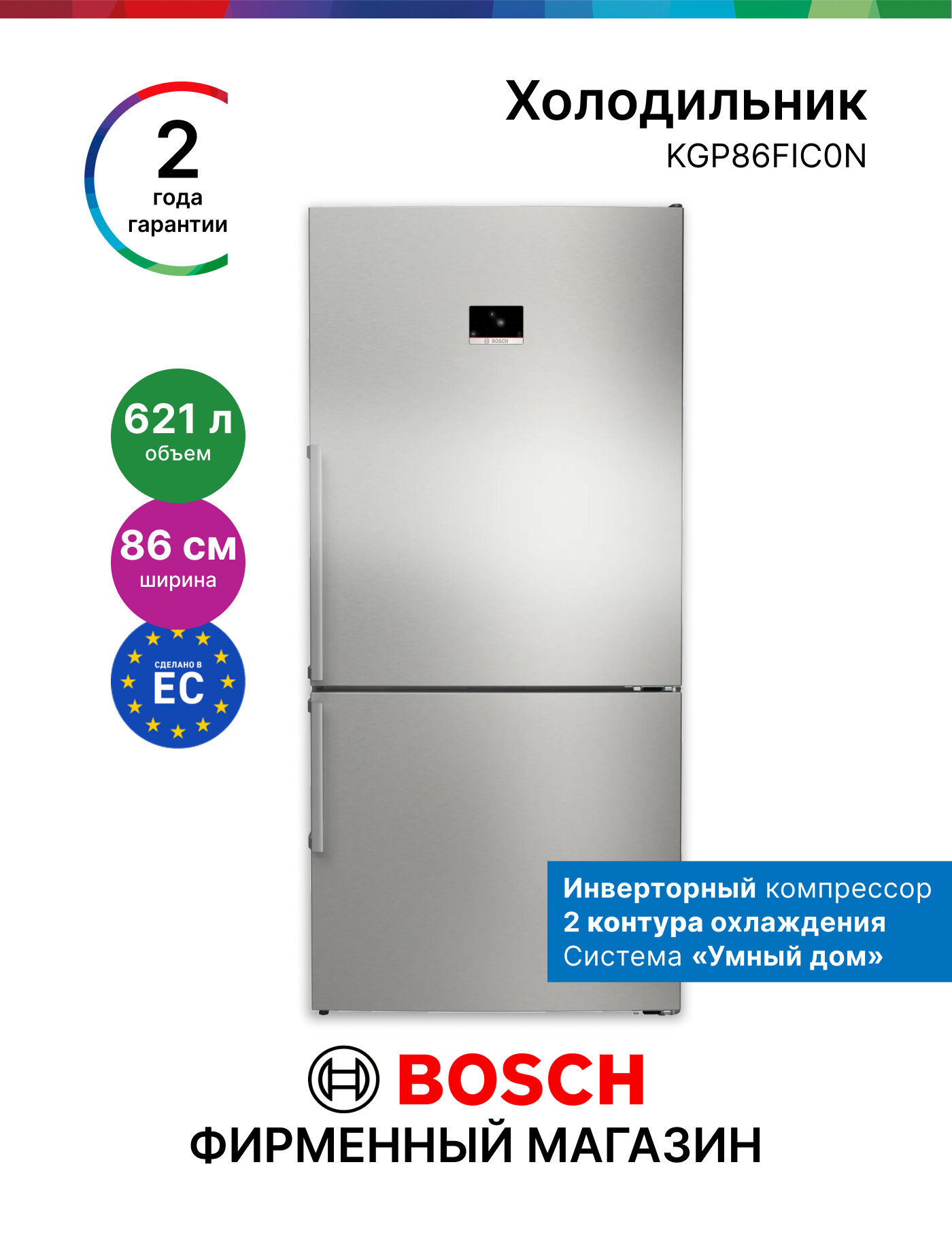 Холодильник с морозильником Bosch KGP86FIC0N, Серия 8, авторазморозка, объем 624 л, 10 кг/сутки, инвертор
