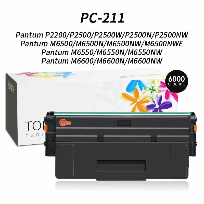 Картридж PC-211EV /PC-211 6000 для принтера P2200 P2207 P2500NW P2500W P2506W P2518 M6500 M6500W M6506NW M6507W M6550NW M6557NW M6600NW M6602NW M6607NW с вечным чипом, совместимый, Черный (black), 1 шт с вечным чипом для P2500NW для M6500NW