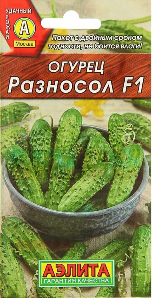 Огурец Разносол F1
