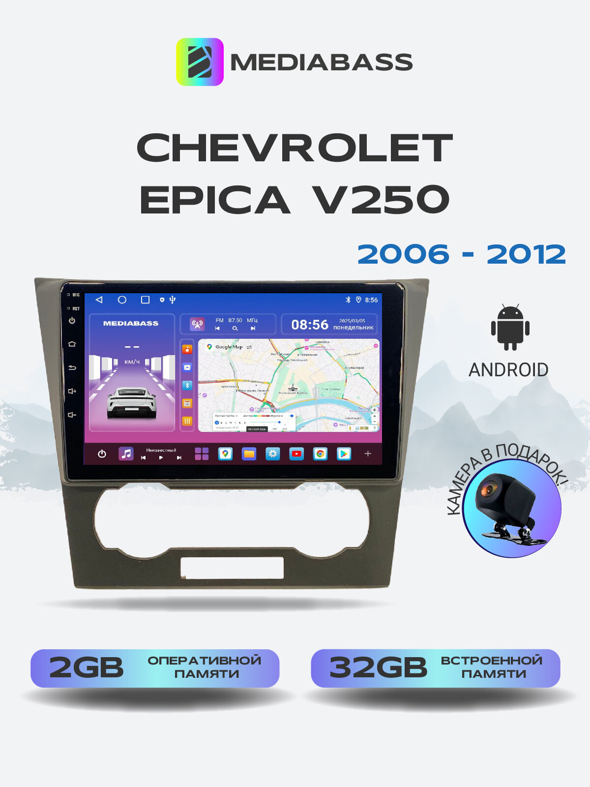 Магнитола для Chevrolet Epica 1 2006-2012. Андроид магнитола, 2/32ГБ. Шевроле Эпика
