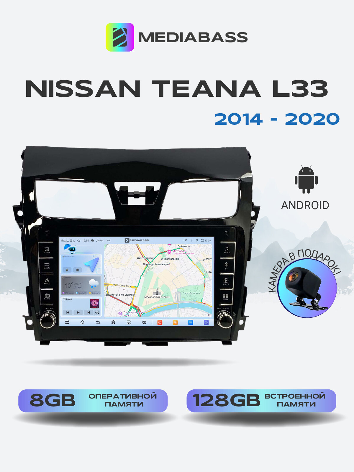 Магнитола для Nissan Teana L33 2013-2018. Андроид магнитола, 8/128ГБ. Ниссан Теана