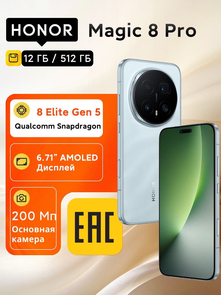 Смартфон HONOR Magic 8 Pro, 12ГБ/512ГБ, Snapdragon 8 Elite Gen 5, камера 200 Мпикс, 6,71", 7100 мАч 100 Вт, EAC (Ростест), синий