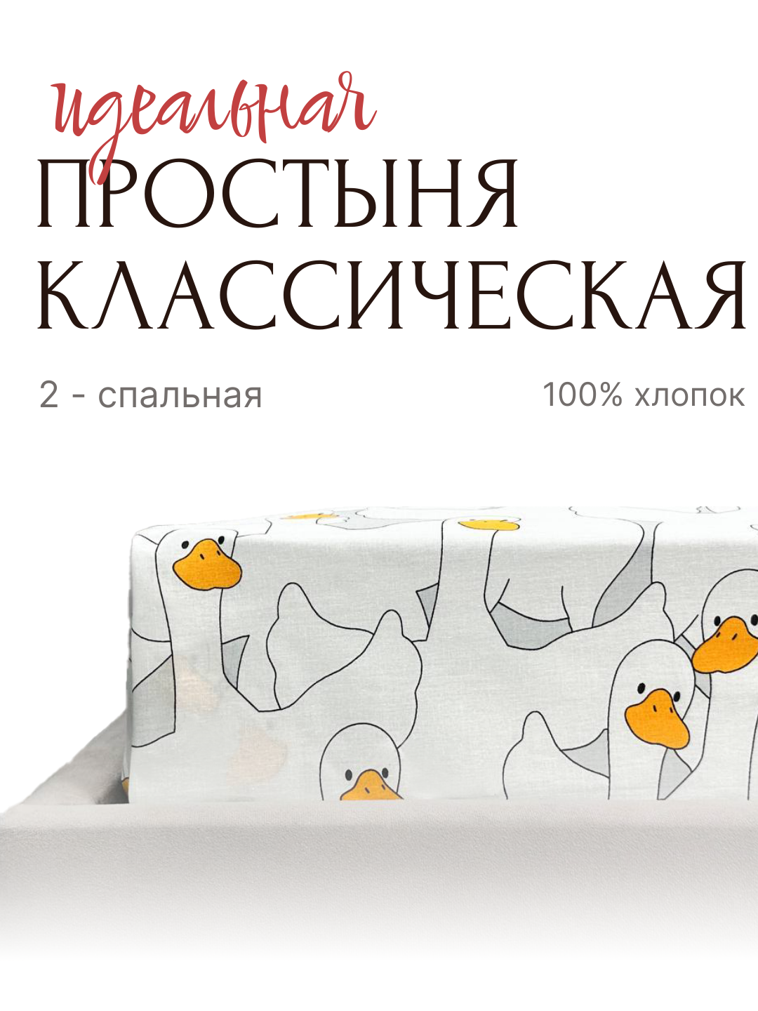 YAFETEX Простыня классическая 2 - спальная, Поплин 100% хлопок