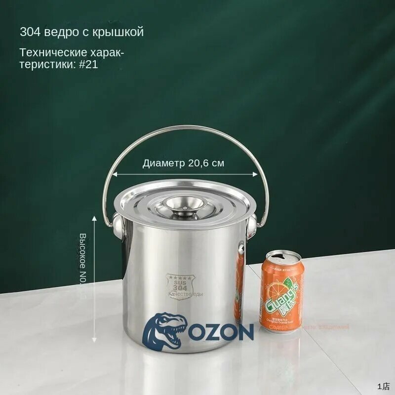 Ведро пищевое, Нержавеющая сталь, 10 л