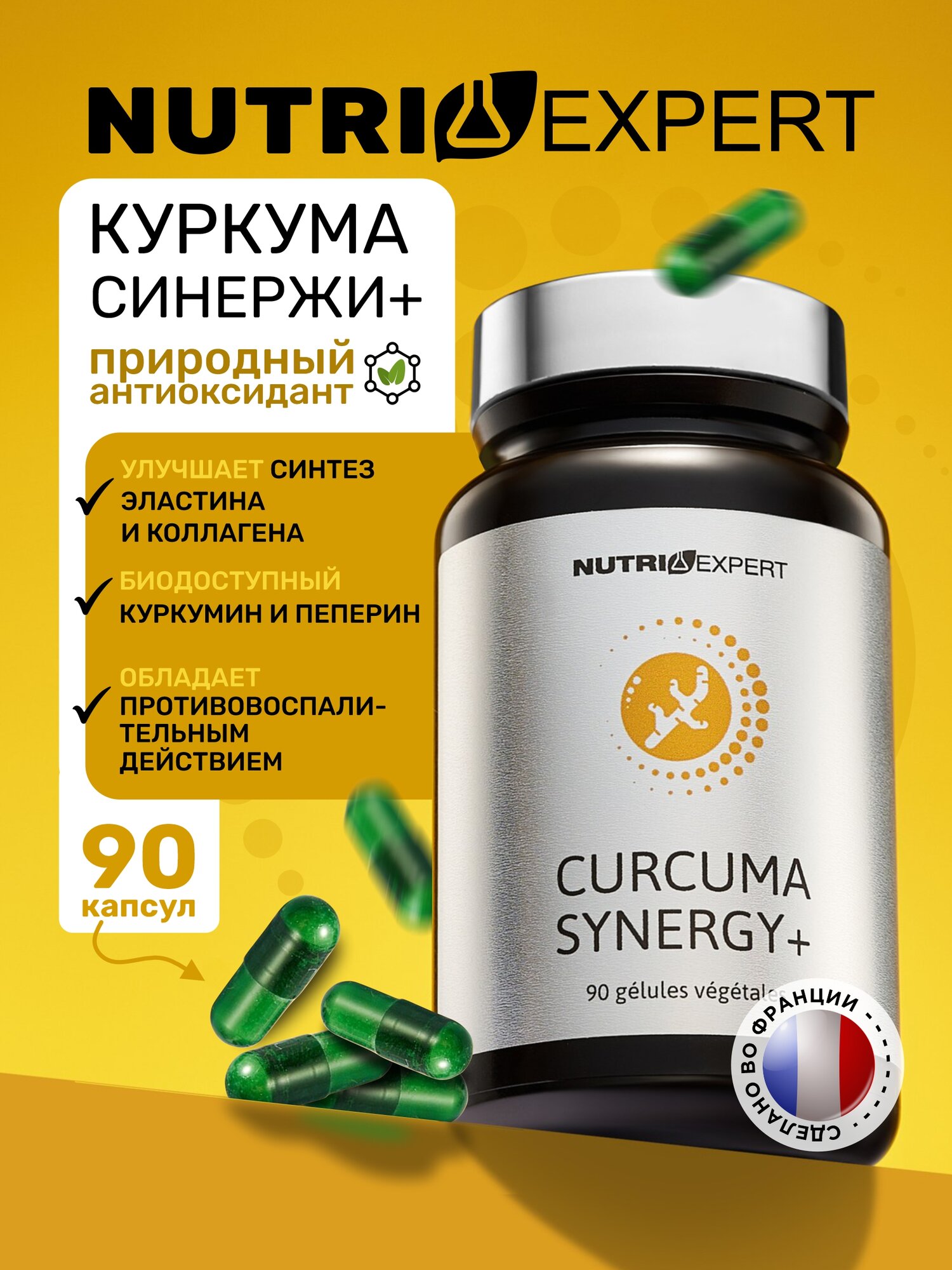 NUTRIEXPERT Антиоксидант куркума синергия+ / CURCUMA SYNERGY+ (капсулы массой 371,86 мг), 90 капсул.