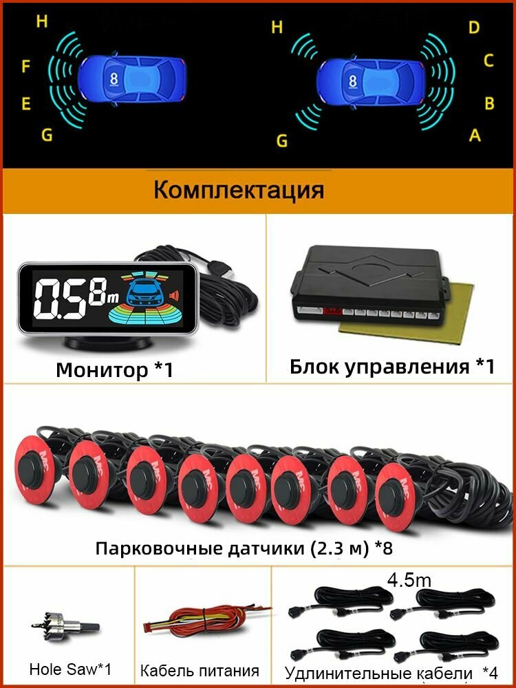 Парктроник с LCD 8 датчиков перед/зад для авто — датчики парковки с голосовым и звуковым оповещением, ультразвуковые