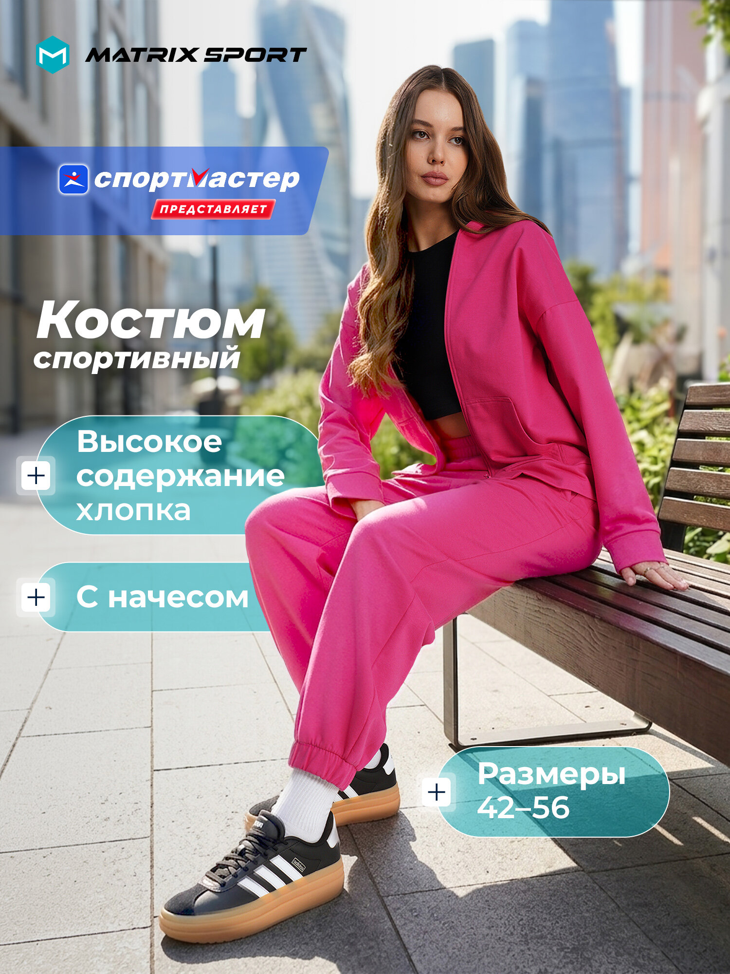Костюм спортивный