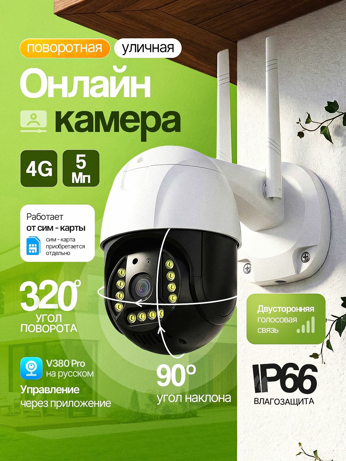 Камера видеонаблюдения с сим картой 4g 5МП HD IP камера уличная и для дома поворотная