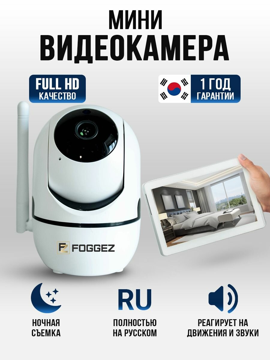Камера видеонаблюдения Wi-Fi для дома и офиса и бизнеса