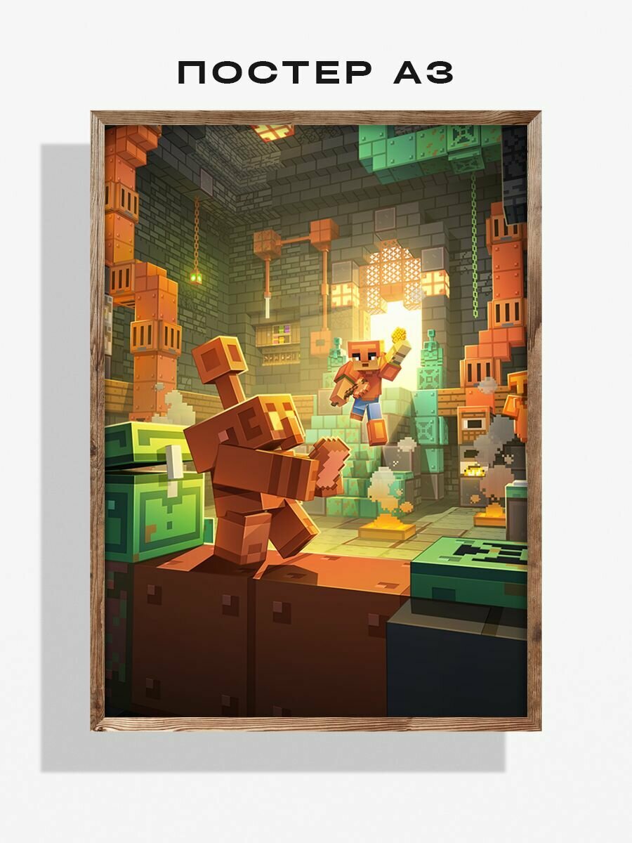 Постер А3 на стену Майнкрафт Minecraft, 42х29.7 см, без рамы