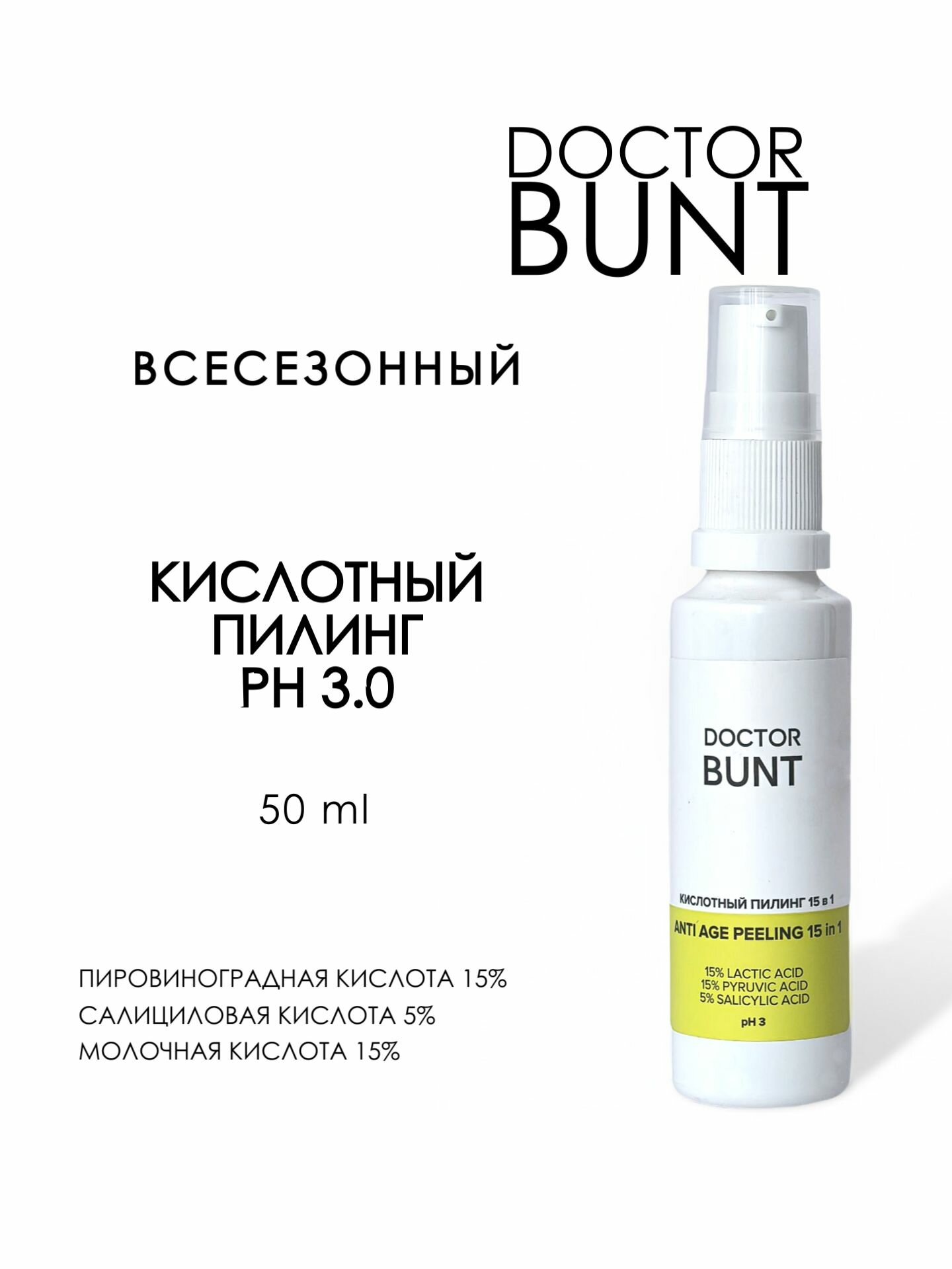 Кислотный пилинг