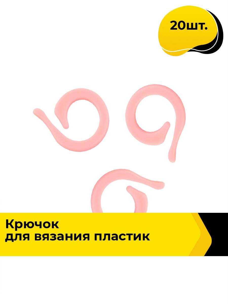 Аксессуары для вязания, швейные инутрументы, фурнитура для рукоделия, 20 шт.