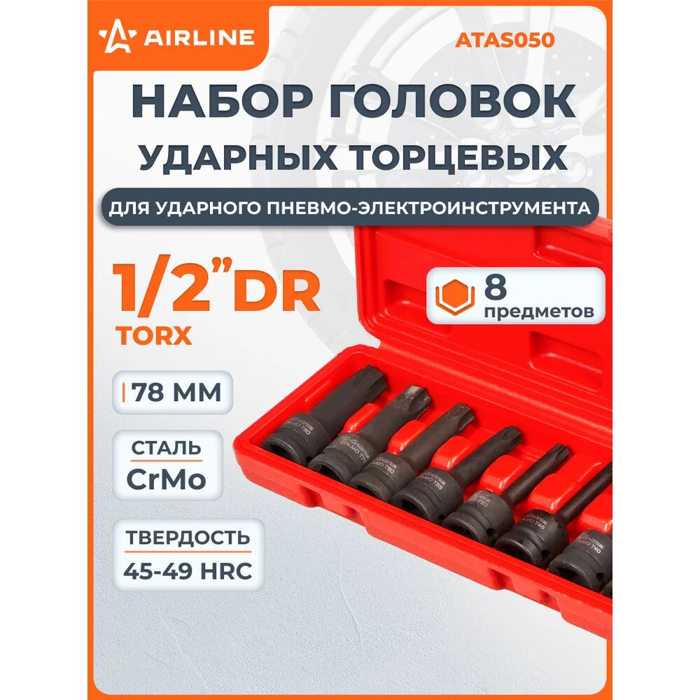 Набор головок ударных внешний TORX, Т30-Т80, 78 мм,", пластиковый кейс