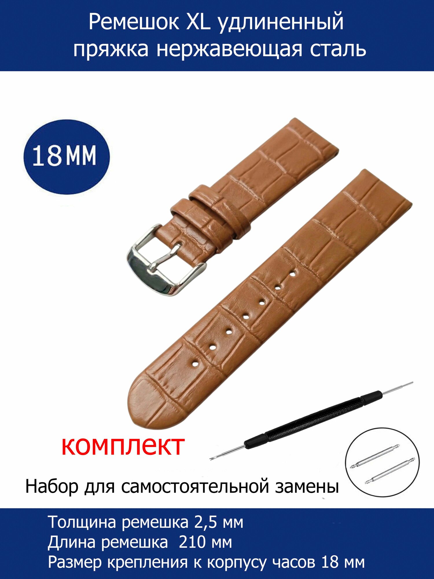 Ремешок