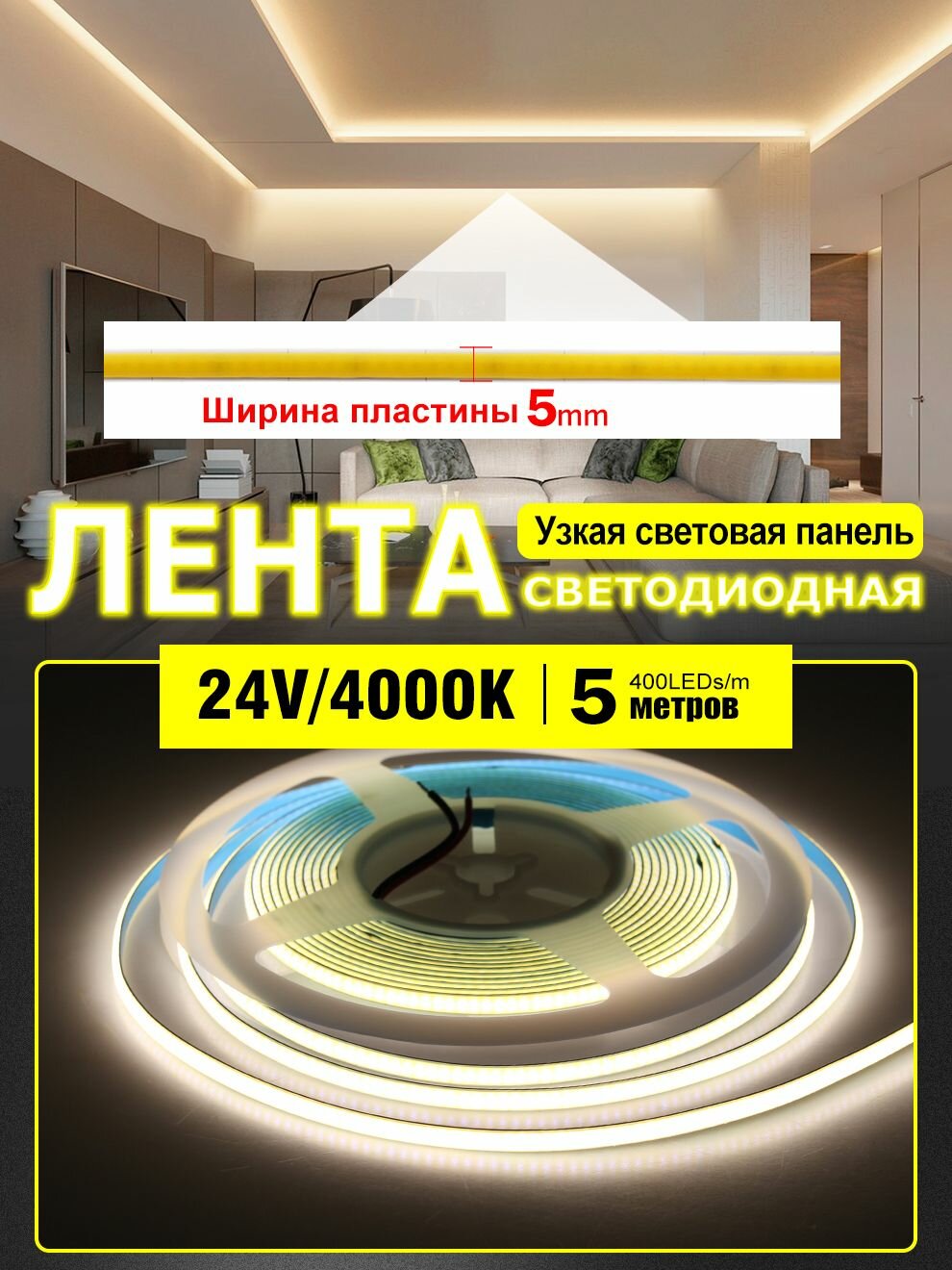 COB светодиодная полоса 5 мм DC24V 400LEDS/M 5 м 4000K Натуральный белый гибкий легкие полоски