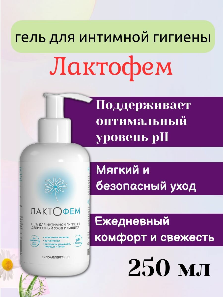 Гель для интимной гигиены женский Лактофем, Алтайский нектар, 250 мл