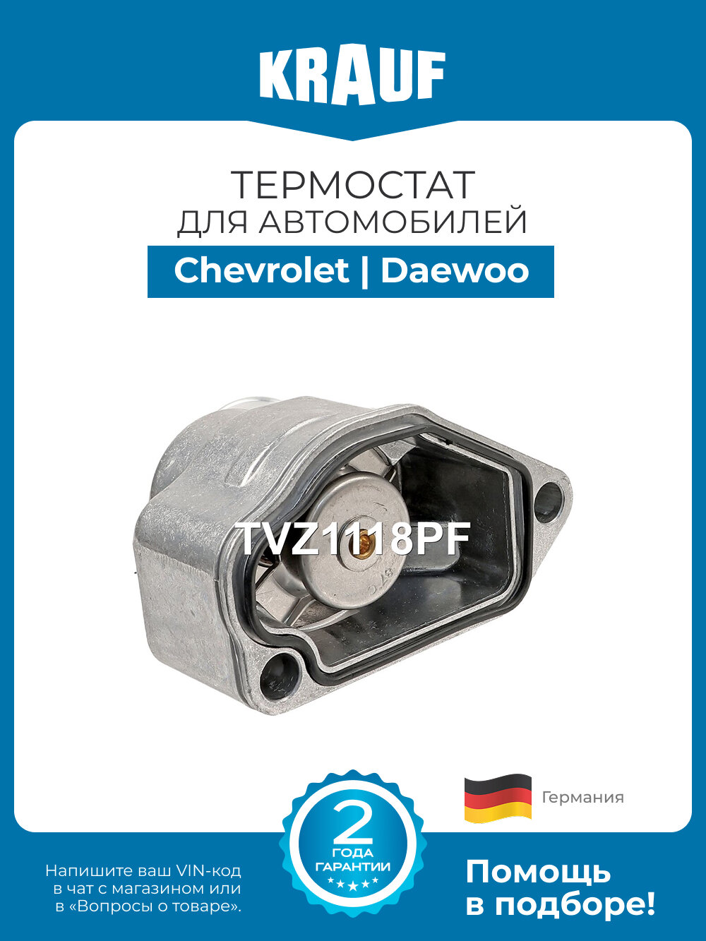 Термостат KRAUF TVZ1118PF для Chevrolet Captiva, Epica, Evanda, Lacetti; Daewoo Leganza, Nubira, Rezzo