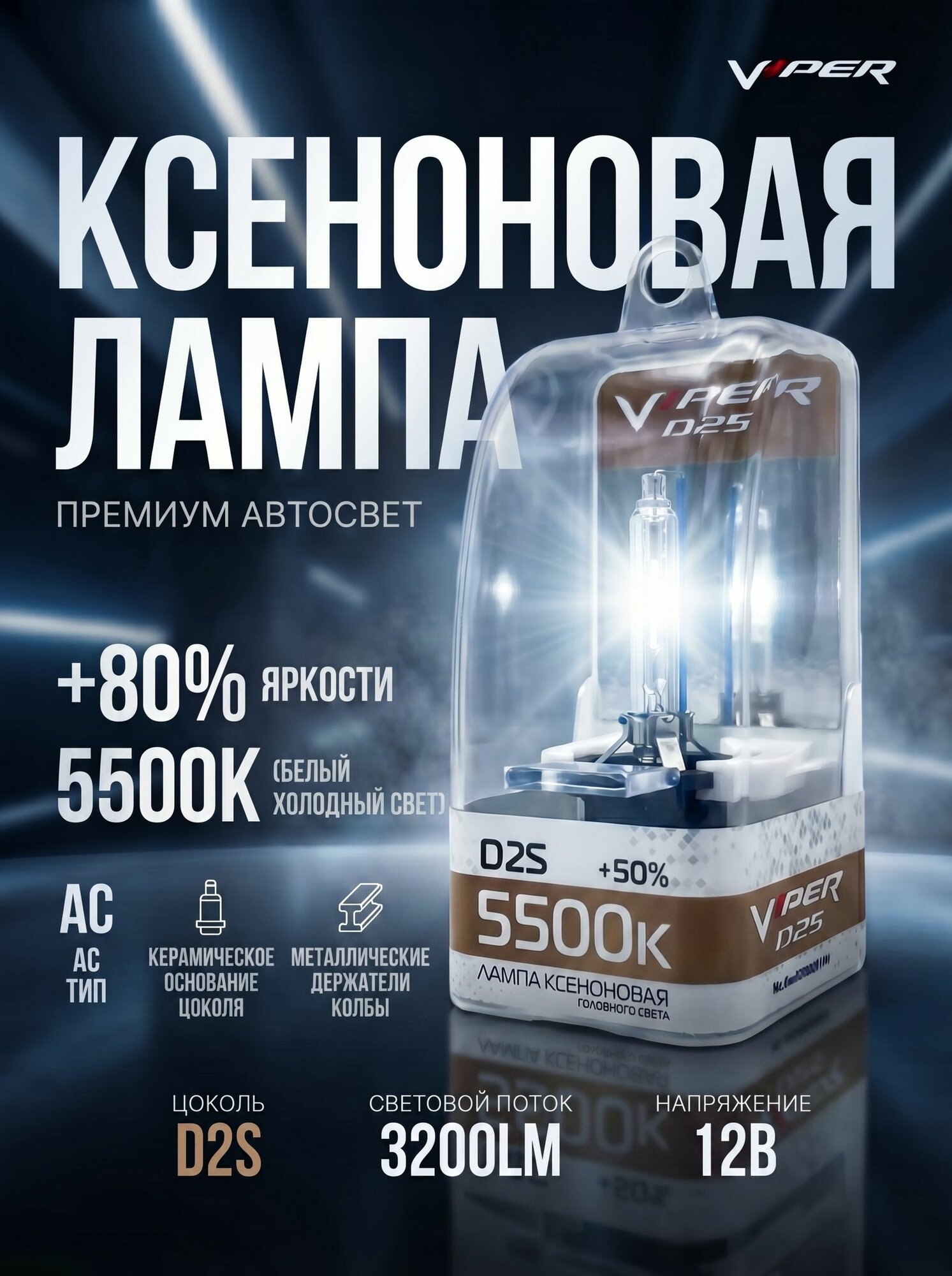 Ксеноновая лампа для Audi TT 1998-2006 / Ауди ТТ - Viper D2S 5500K Яркий, Белый свет. Штатный XENON Д2С