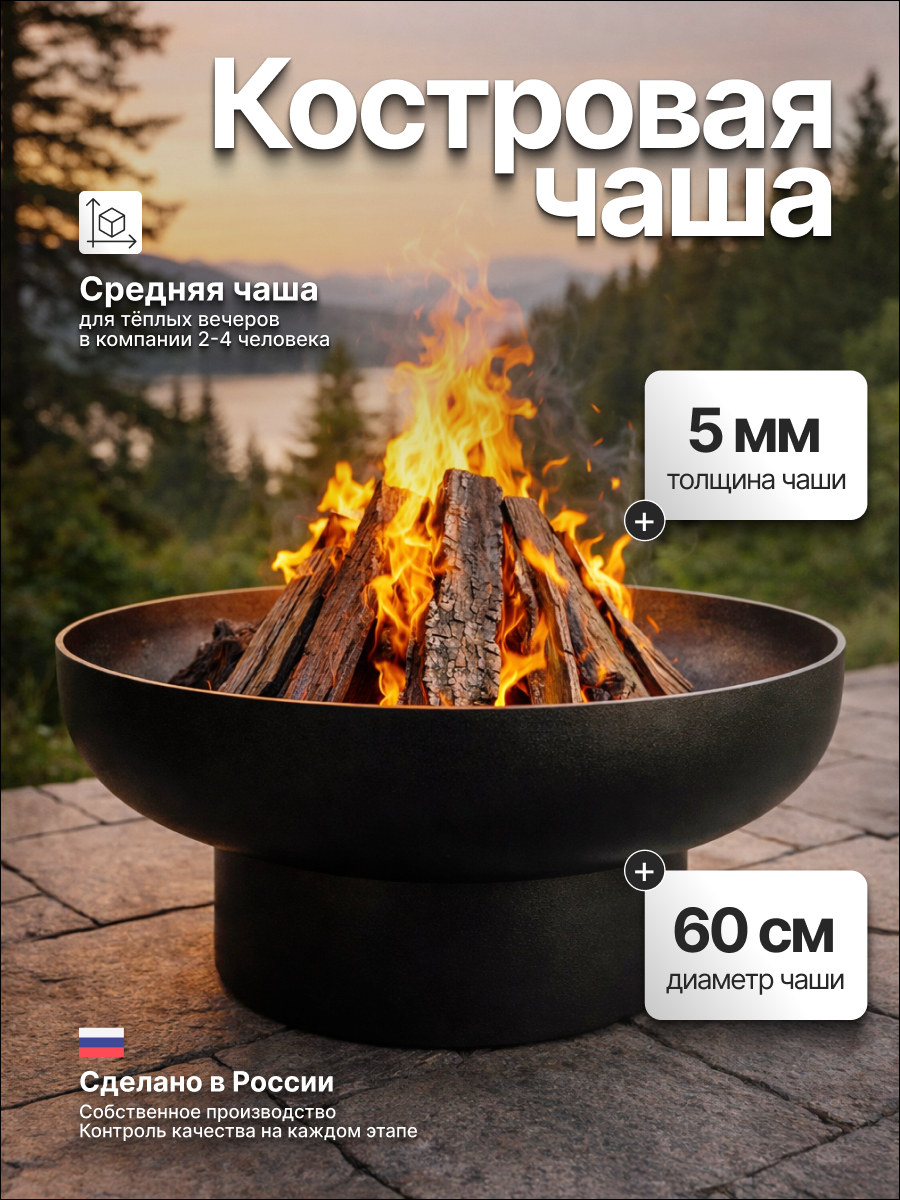 Костровая чаша Факел Классик 60