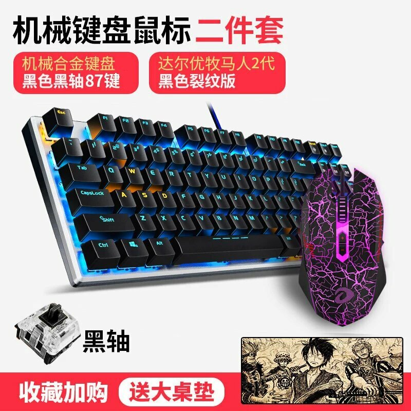 DareU Pro Series 2 Механическая клавиатура и мышь, черная трещиноватая поверхность, 87 клавиш, синяя подсветка, черная