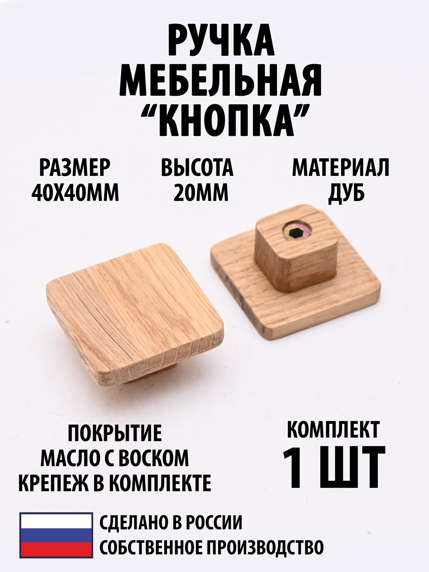 Ручка мебельная кнопка квадратная деревянная, дуб, 40х20мм, 1шт