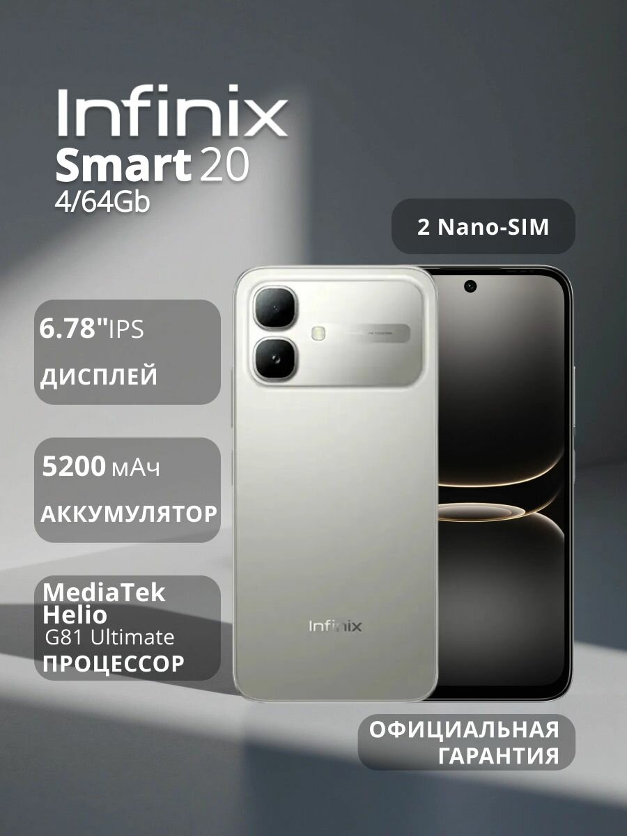 Смартфон Infinix Smart 20 4/64Gb Polaris Titanium