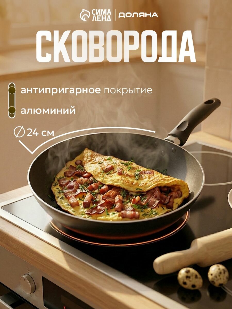 Сковорода антипригарная 24 см, Доляна "Promo", алюминиевая