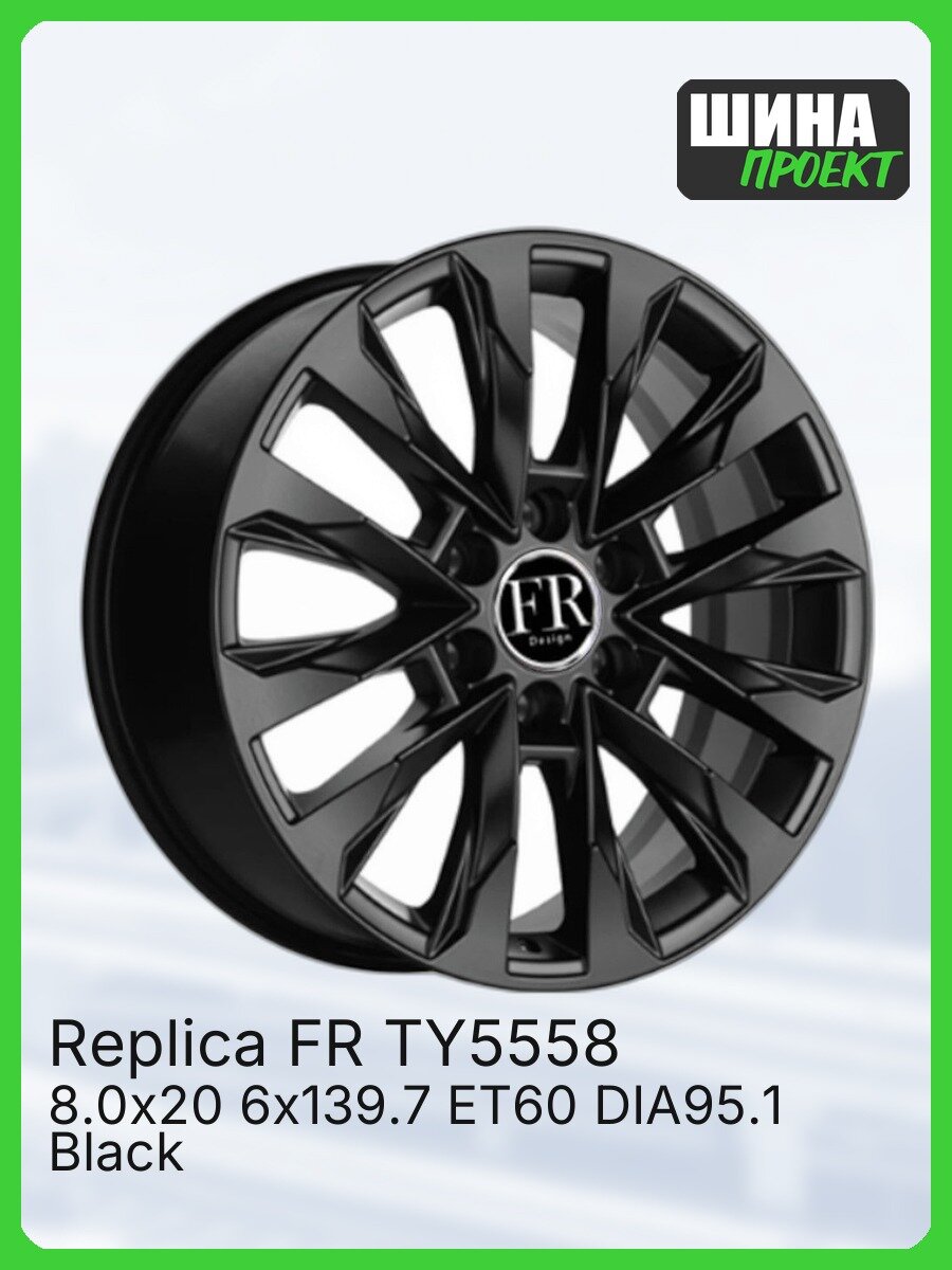 Диск литой Replica FR Toyota TY5558 8,0\R20 6*139,7 ET60 d95,1 Black [20/63/38/93] LC300