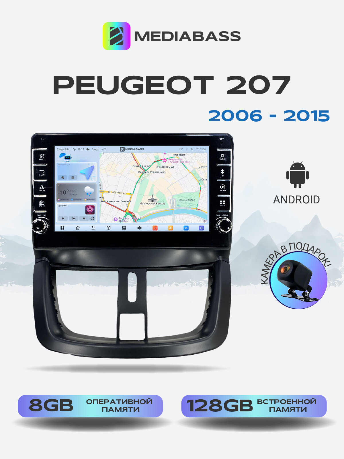 Магнитола для Peugeot 207 2006-2015. Андроид магнитола, 8/128ГБ. Пежо 207
