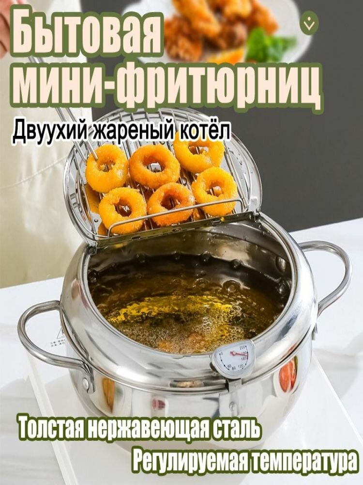 Бытовая мини-фритюрница из нержавеющей стали, фритюрница с термометром, многофункциональная кухонная утварь