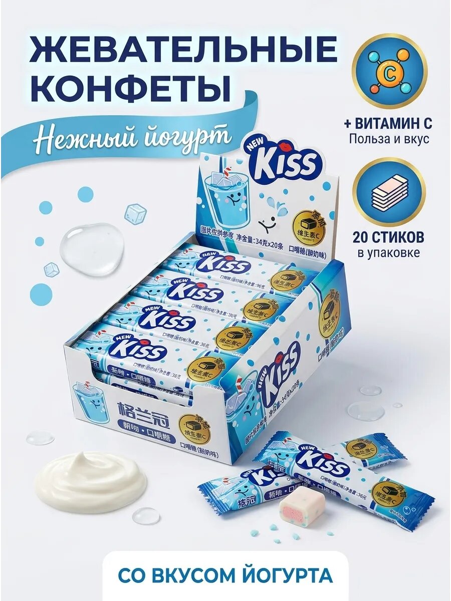 Жевательные конфеты со вкусом йогурта 20 штук