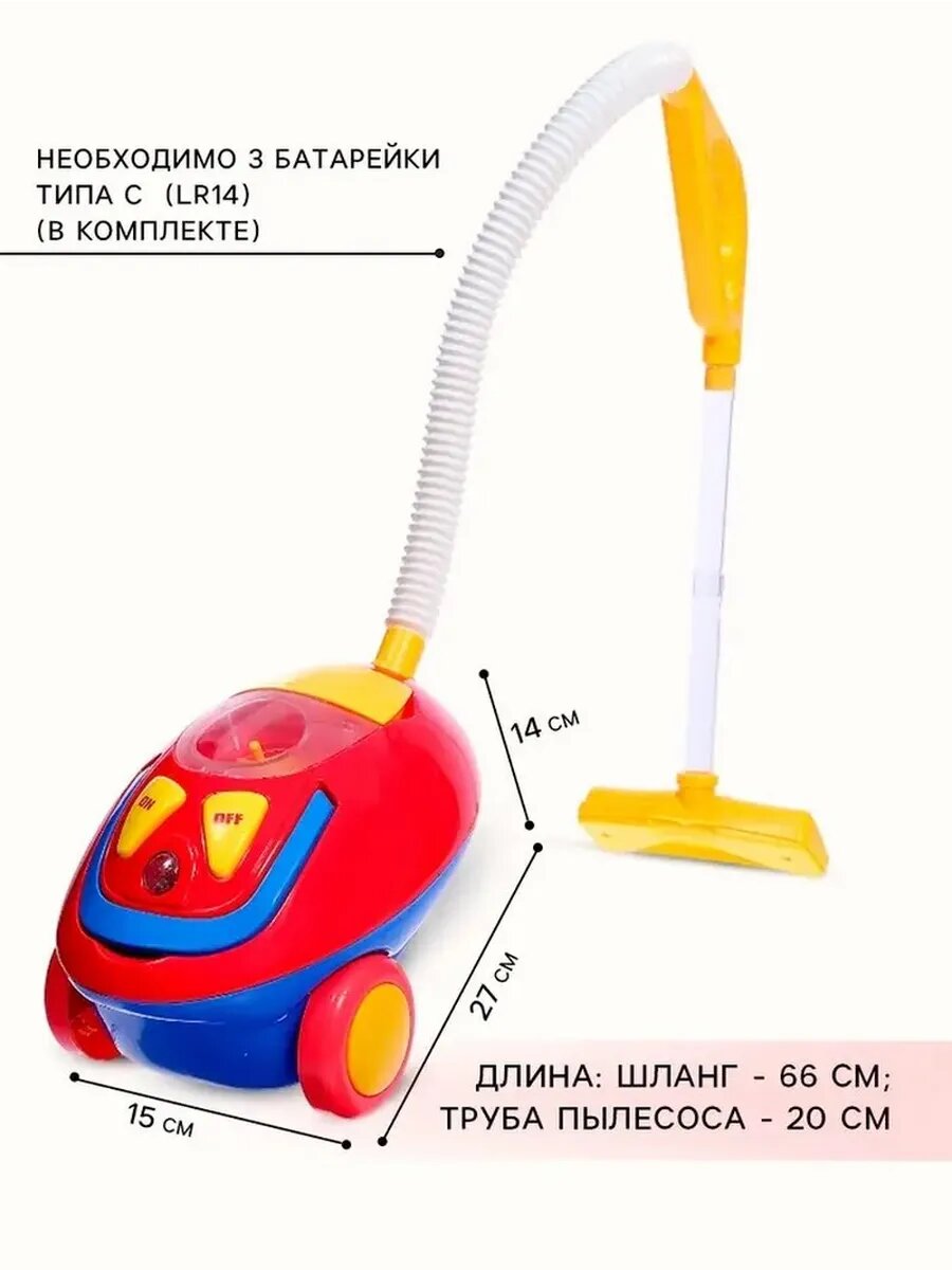 Детский пылесос с эффектами для малышей