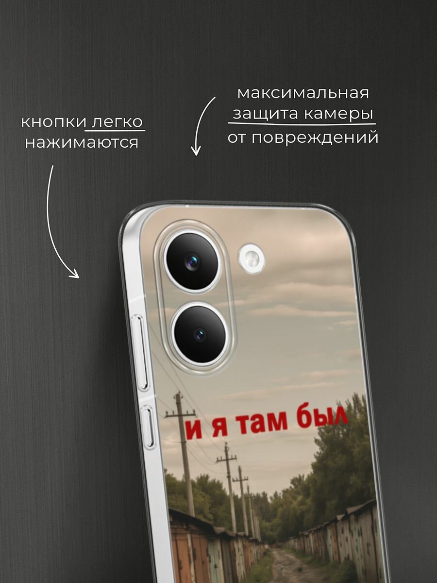 Силиконовый чехол на Poco X8 Pro / Поко X8 Про с принтом И я там был — фото 1