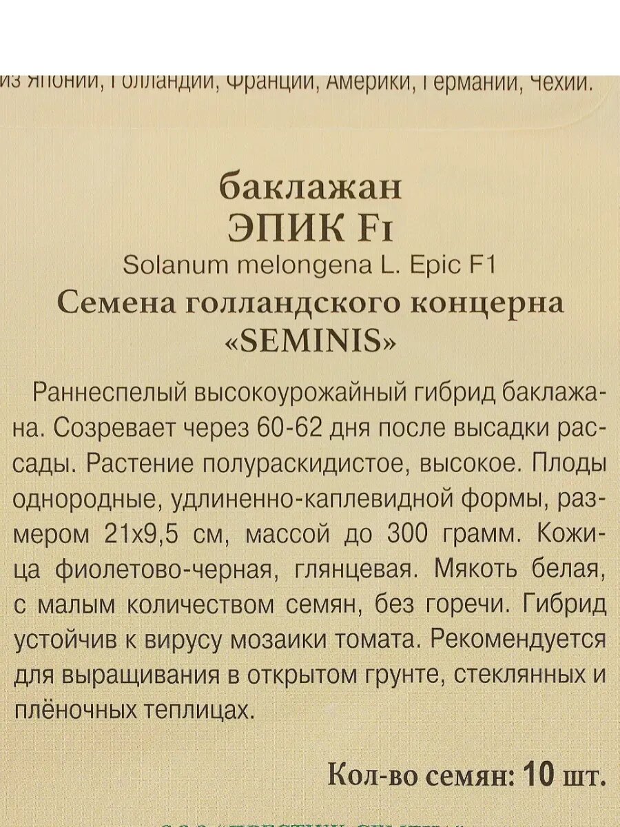 Семена Баклажан «Эпик» — фото 1
