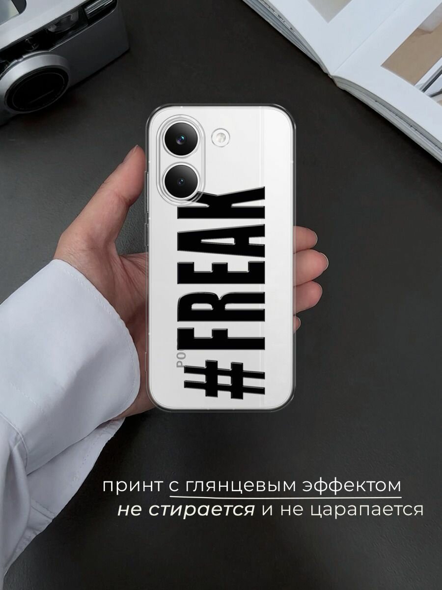 Силиконовый чехол на Poco X8 Pro / Поко X8 Про с принтом #Freak — фото 1