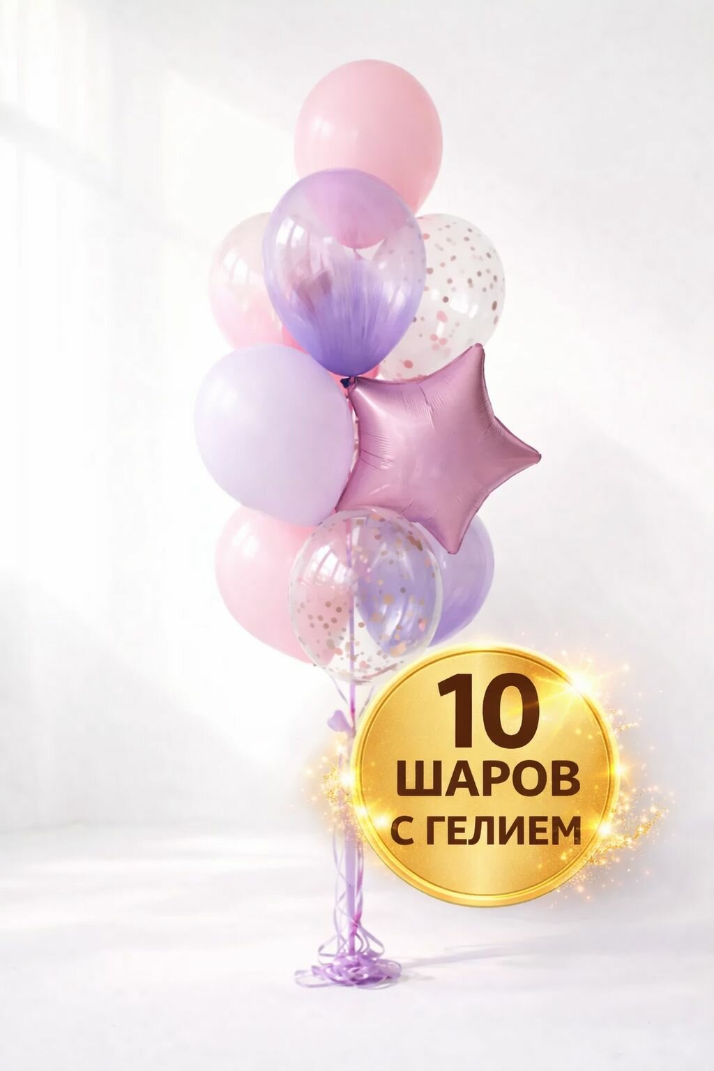 Фольгированные воздушные шары с гелием звезды надутые в фонтан из латексных и прозрачных шаров с конфетти "Оттенки цвета", 10 шт