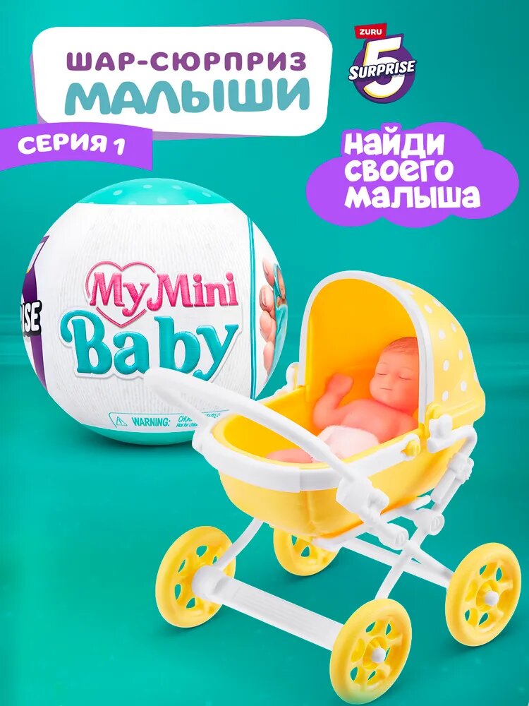 ZURU 5 Surprise Мини Пупсы. Шар Сюрприз - силиконовые куклы с аксессуарами. Мой маленький малыш. Игрушки для девочек, 77707