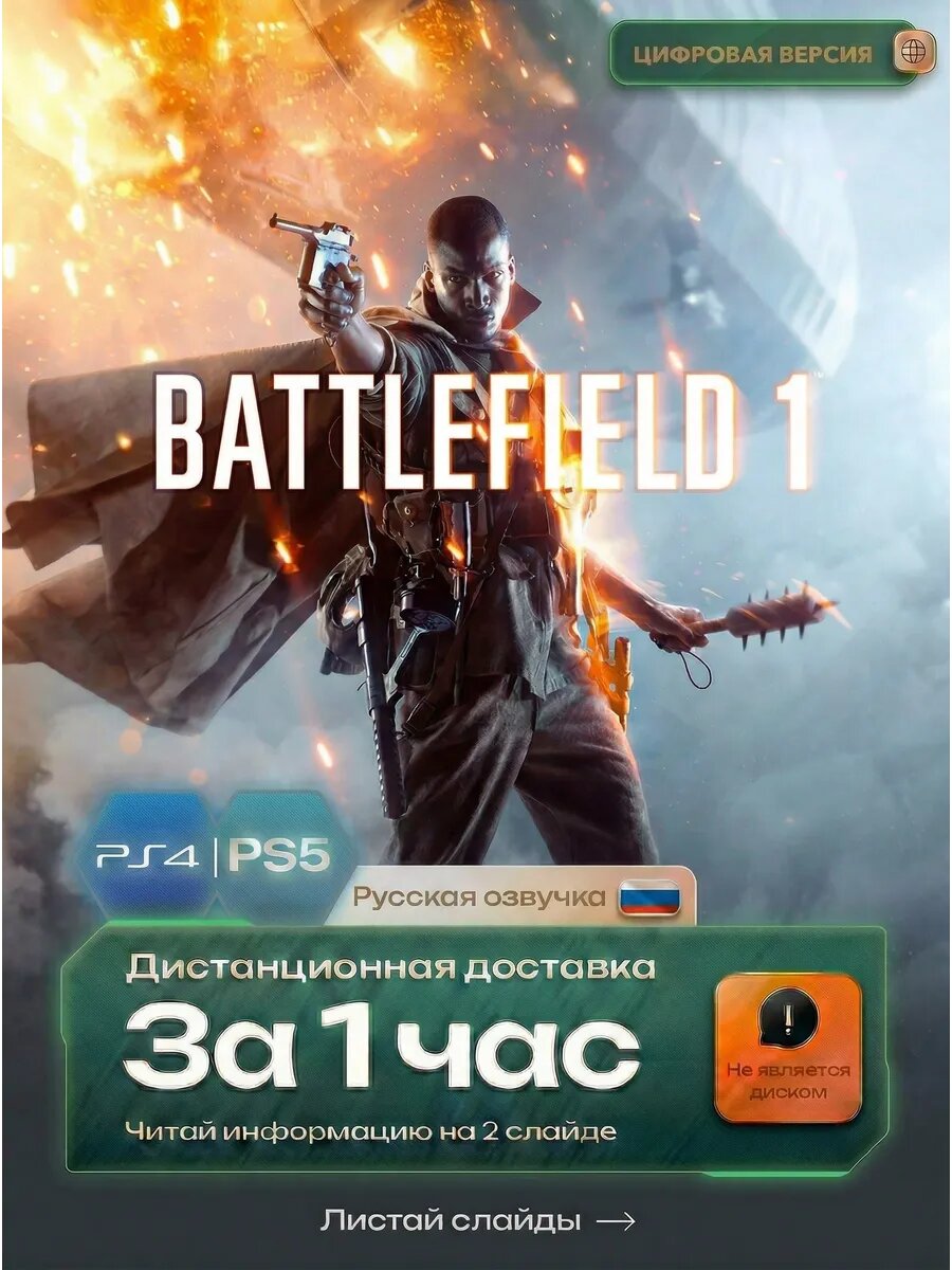 Battlefield 1 для PS4 и PS5