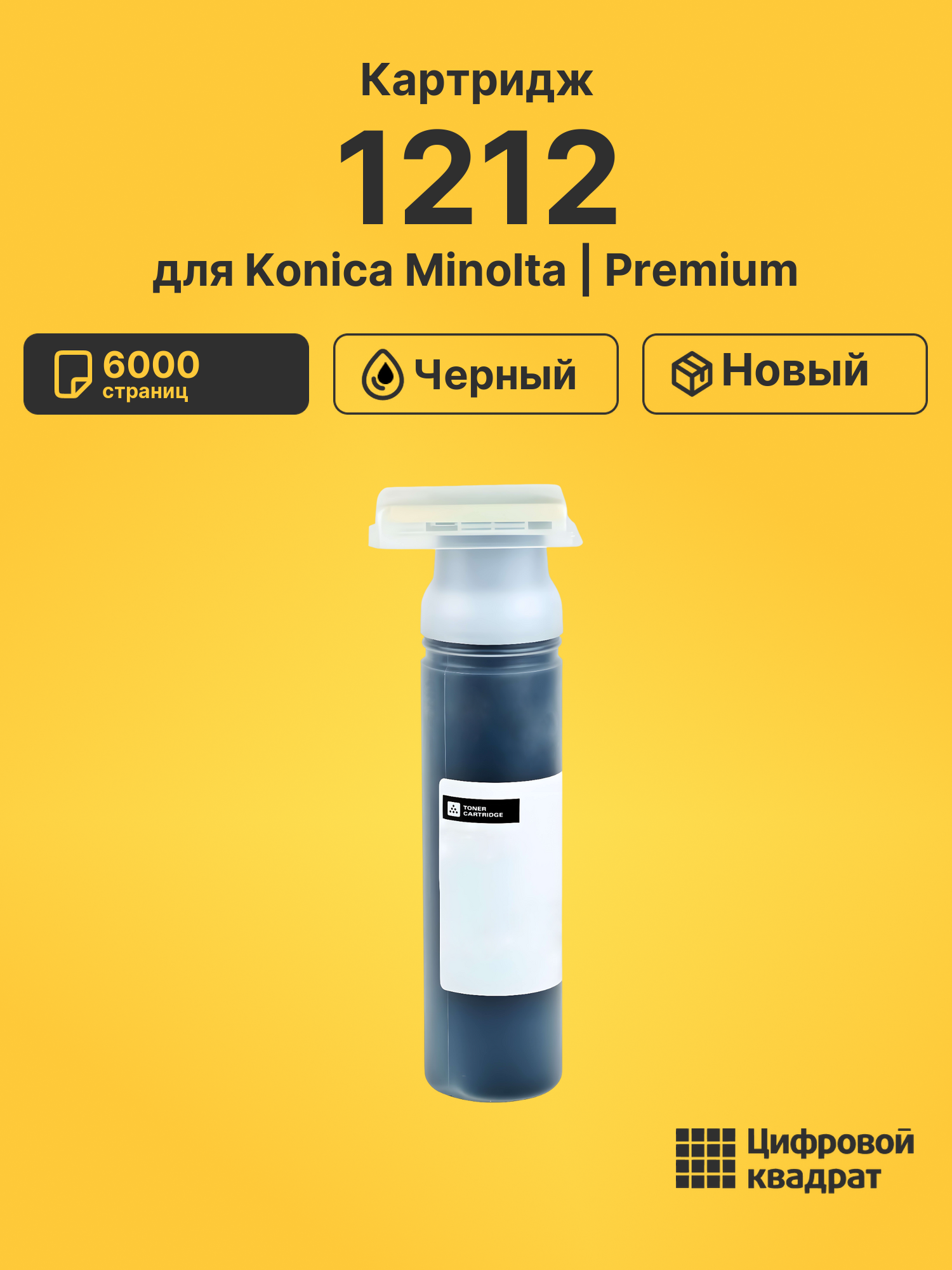 Картридж для Konica Minolta 1212 6000 страниц черный совместимый