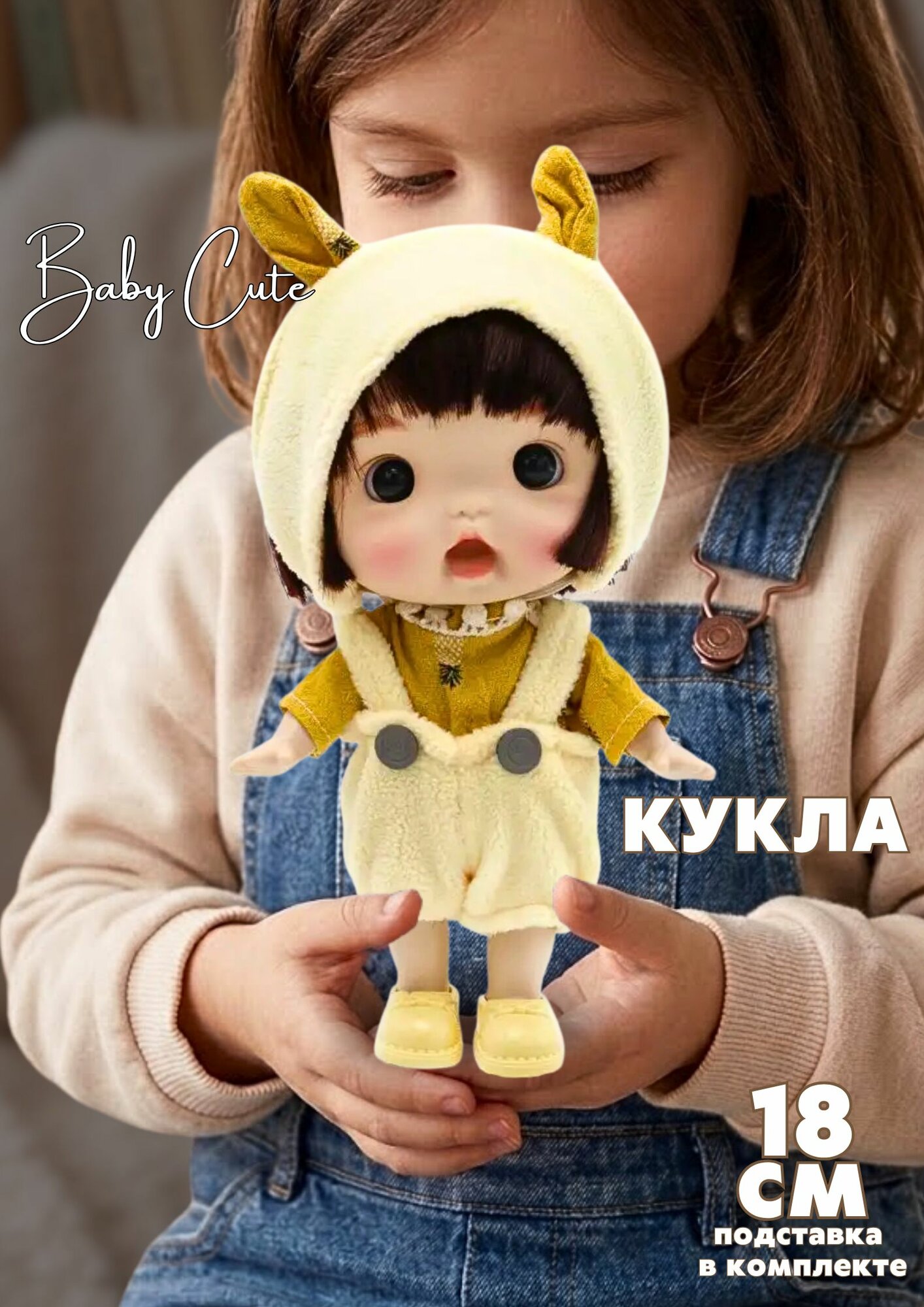 Кукла Baby Cute 18 см в шапке с желтыми ушками от Funky Toys