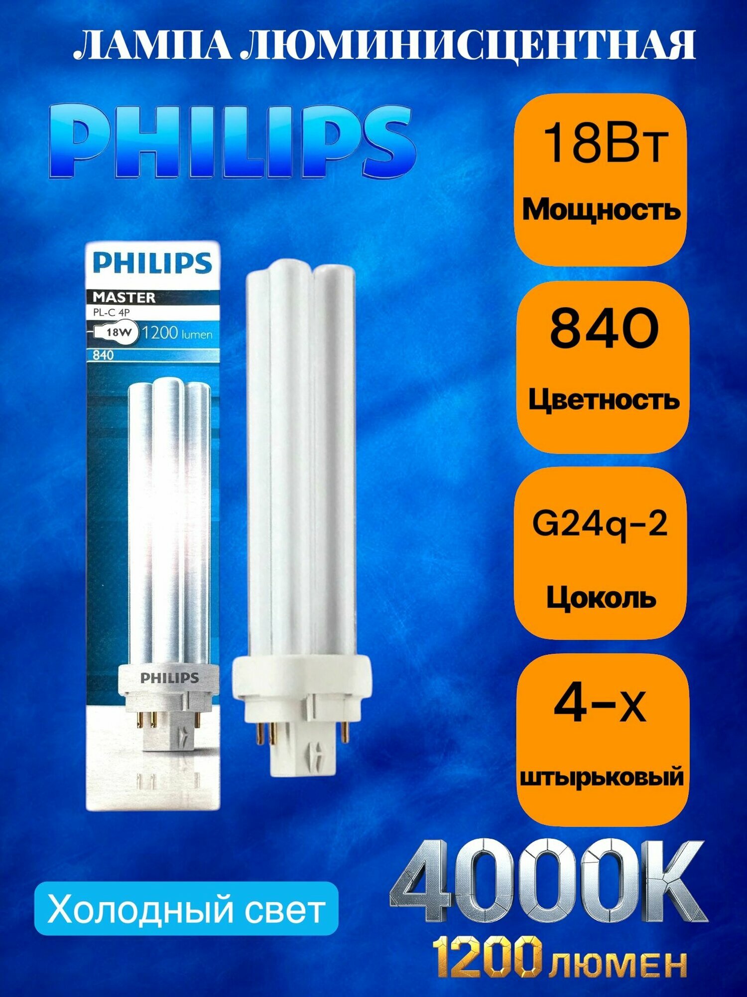 Лампа люминесцентная Philips PL-C 4P 18w/840/G24q-2