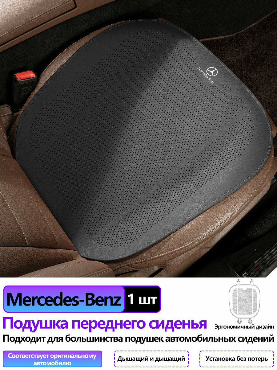Чехол на сиденье Mercedes-Benz — кожаный перфорированный чехол для автокресла, совместим с моделями GLA GLC GLE EQA